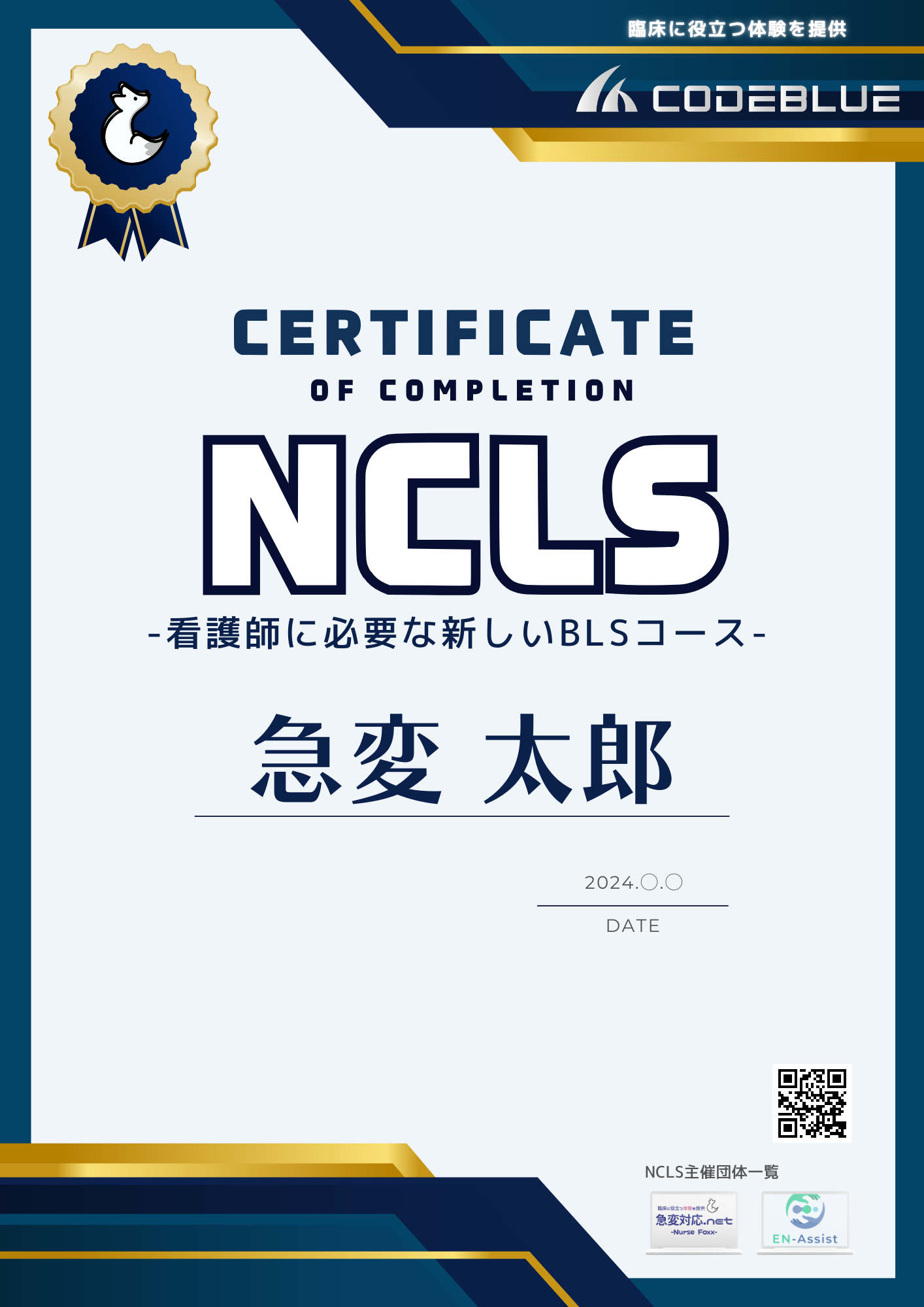 -NCLS- 看護師に必要な新しいBLSコース | コードブルー